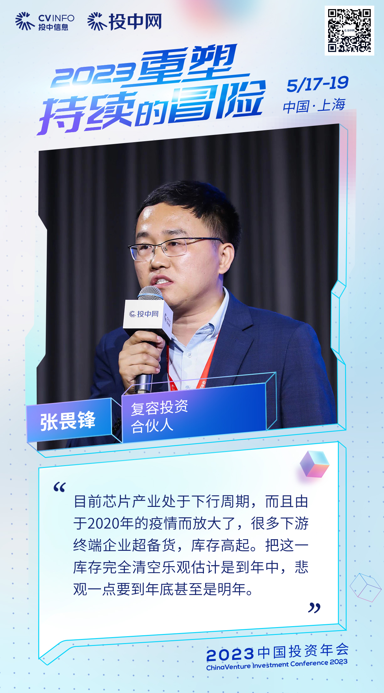 Day3 2023中国投资年会 · 有限合伙人峰会