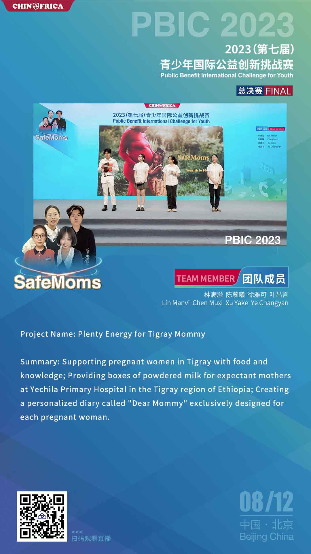 云现场 | PBIC2023第七届青少年国际公益创新挑战赛·总决赛