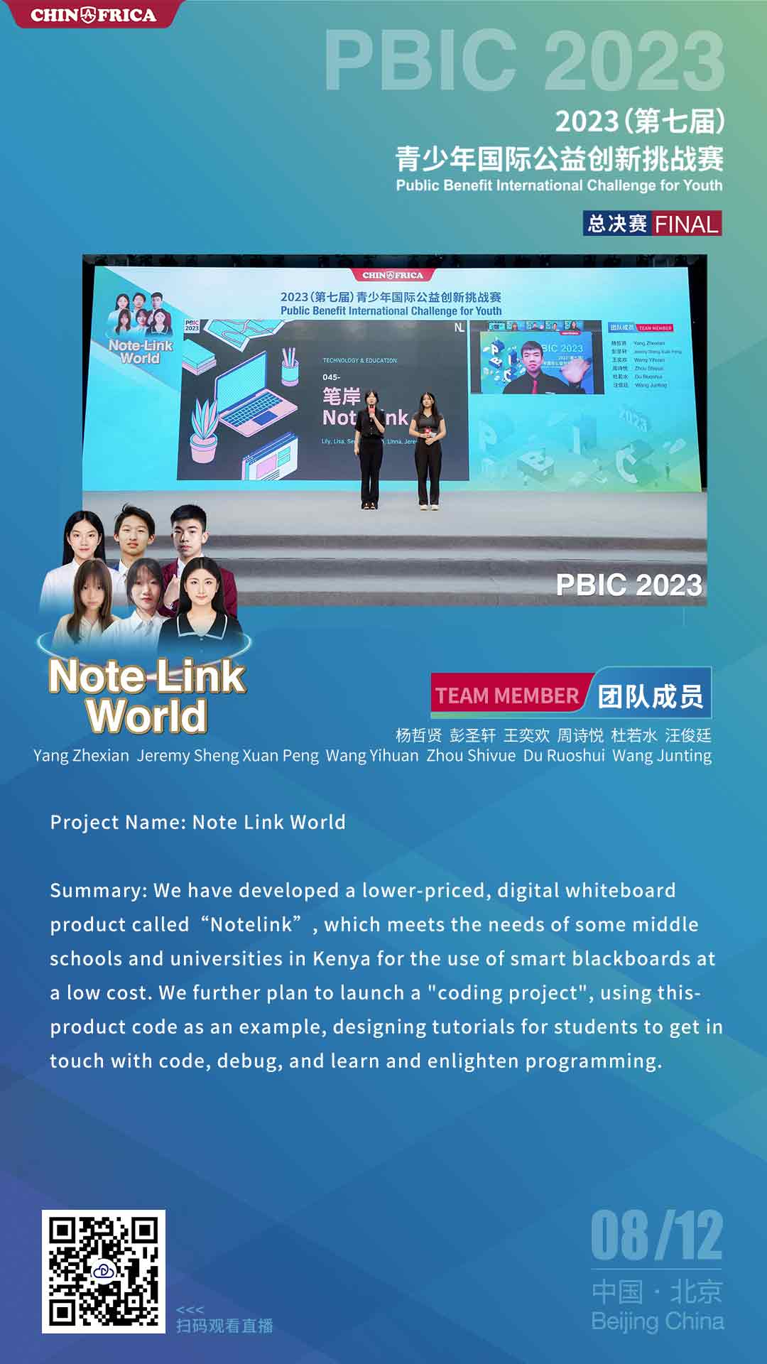 云现场 | PBIC2023第七届青少年国际公益创新挑战赛·总决赛