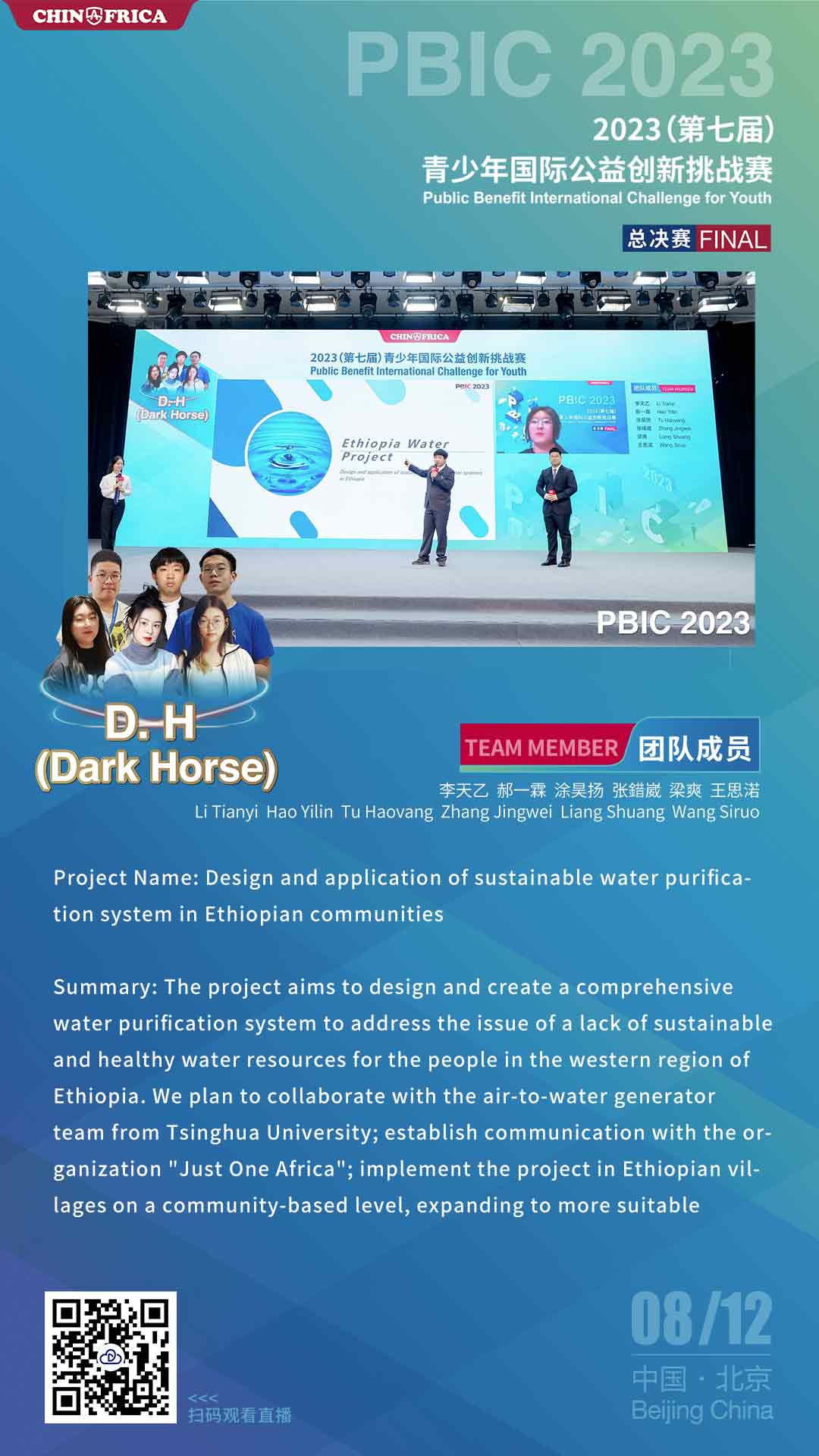 云现场 | PBIC2023第七届青少年国际公益创新挑战赛·总决赛
