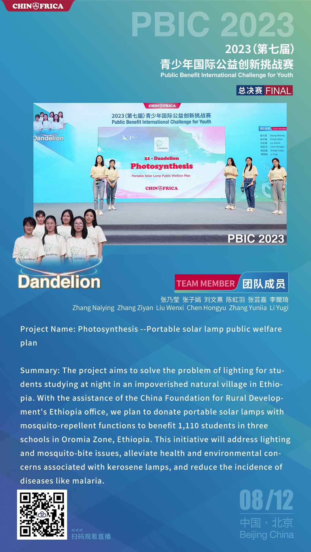 云现场 | PBIC2023第七届青少年国际公益创新挑战赛·总决赛